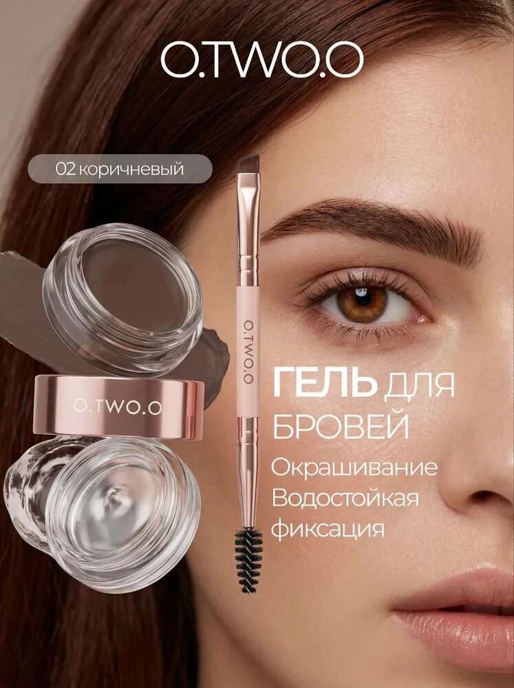 Гель для бровей O.TWO.O, водостойкий, без отдушек, 8,3 г