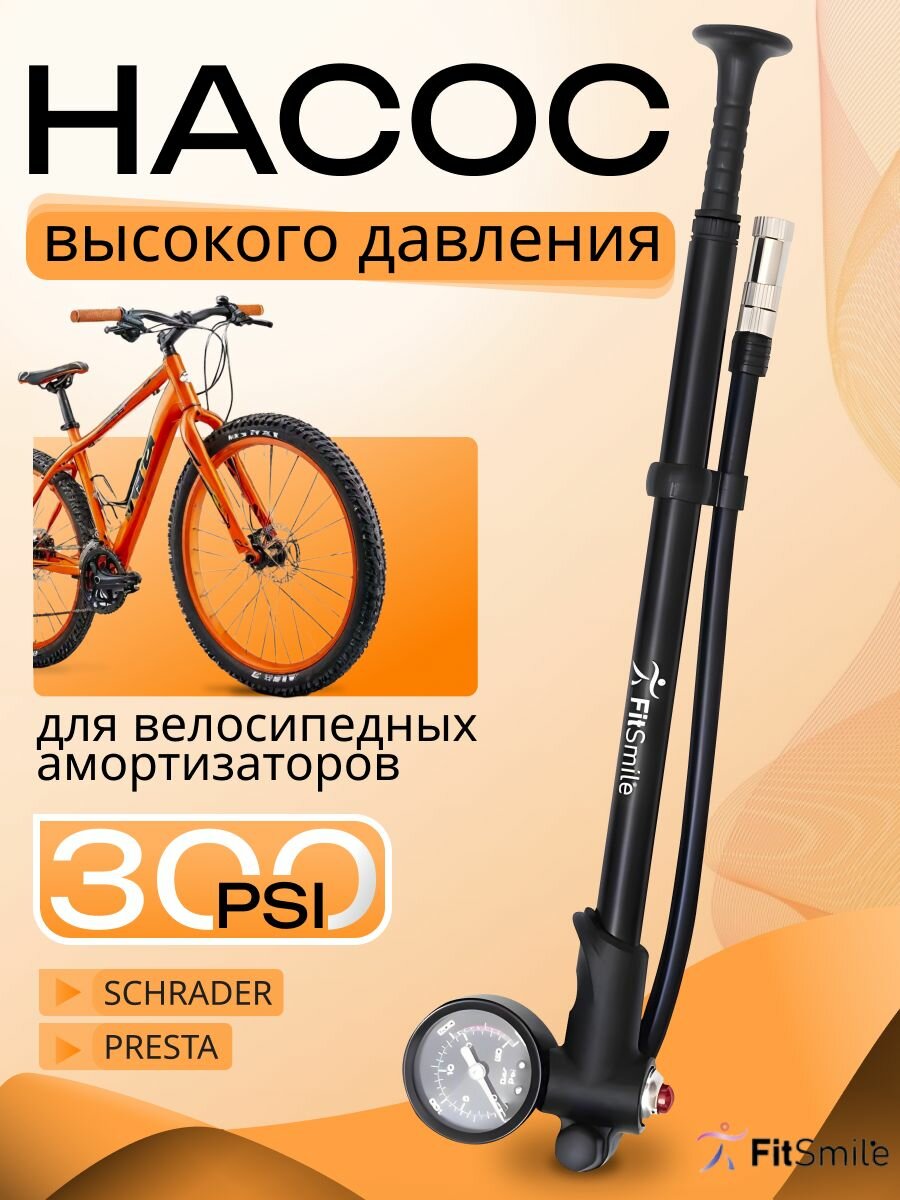 Насос для велосипеда ручной высокого давления с манометром для вилки