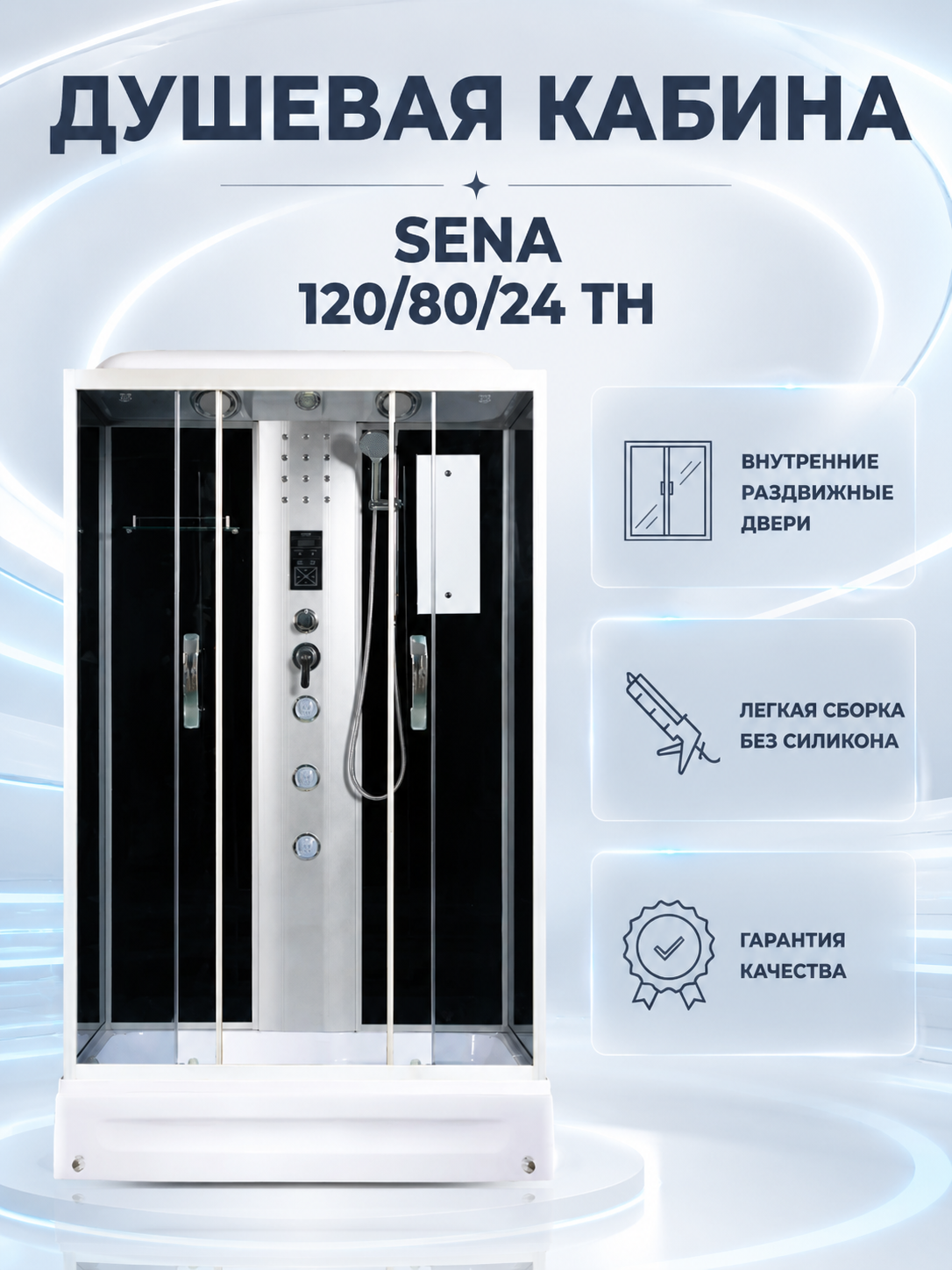 Душевая кабина River Sena 120/80/24 ТH