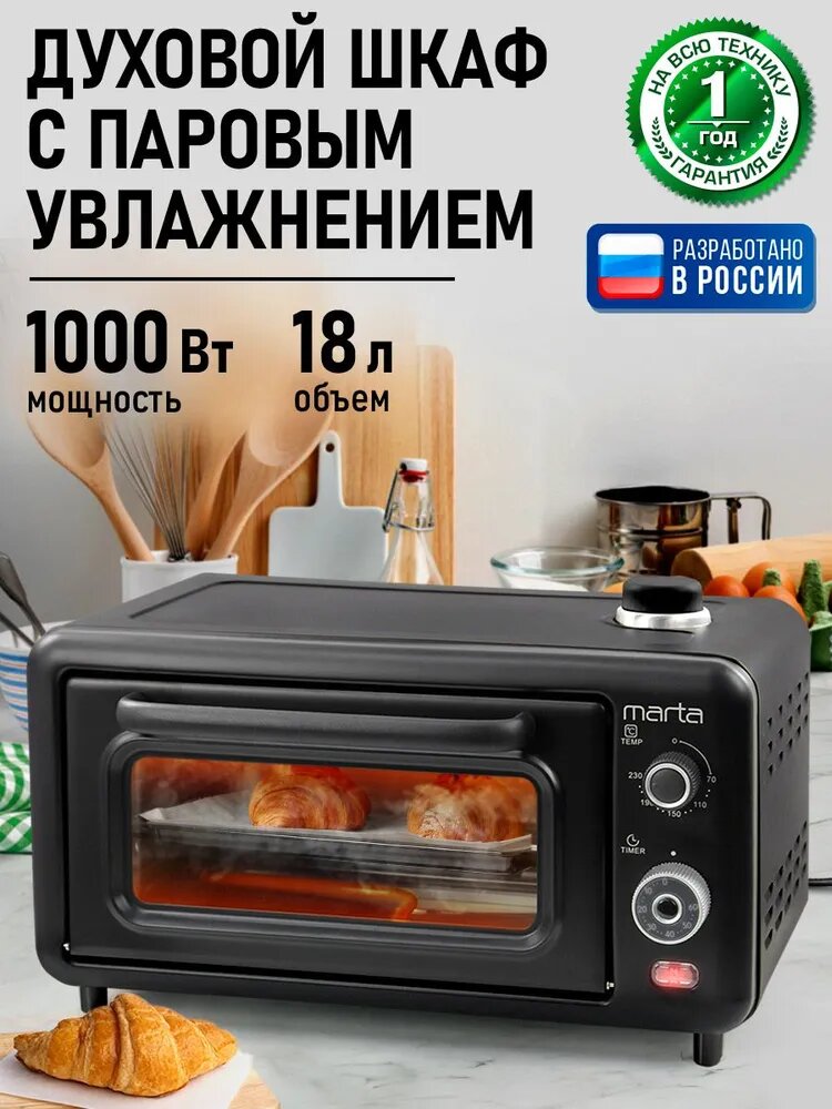 MARTA Мини-печь электрическая MT-EO4298A, духовой шкаф настольный 18 л, 1000 Вт, механическое управление, гриль, таймер, черный жемчуг