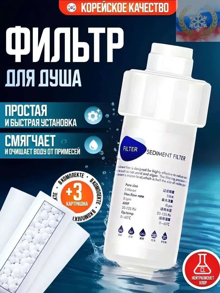 Фильтр для душа с сменными картриджами защита от хлора, жесткой и ржавой воды