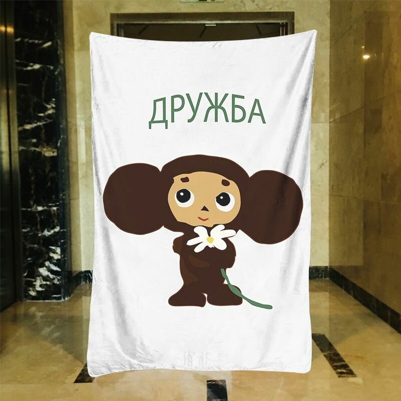 Чебурашка, Плед — фото 1
