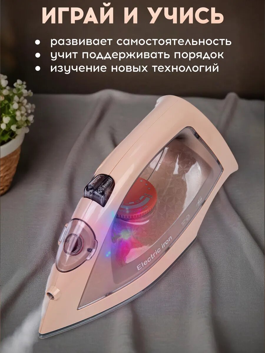 Утюг детский игрушечный — фото 1