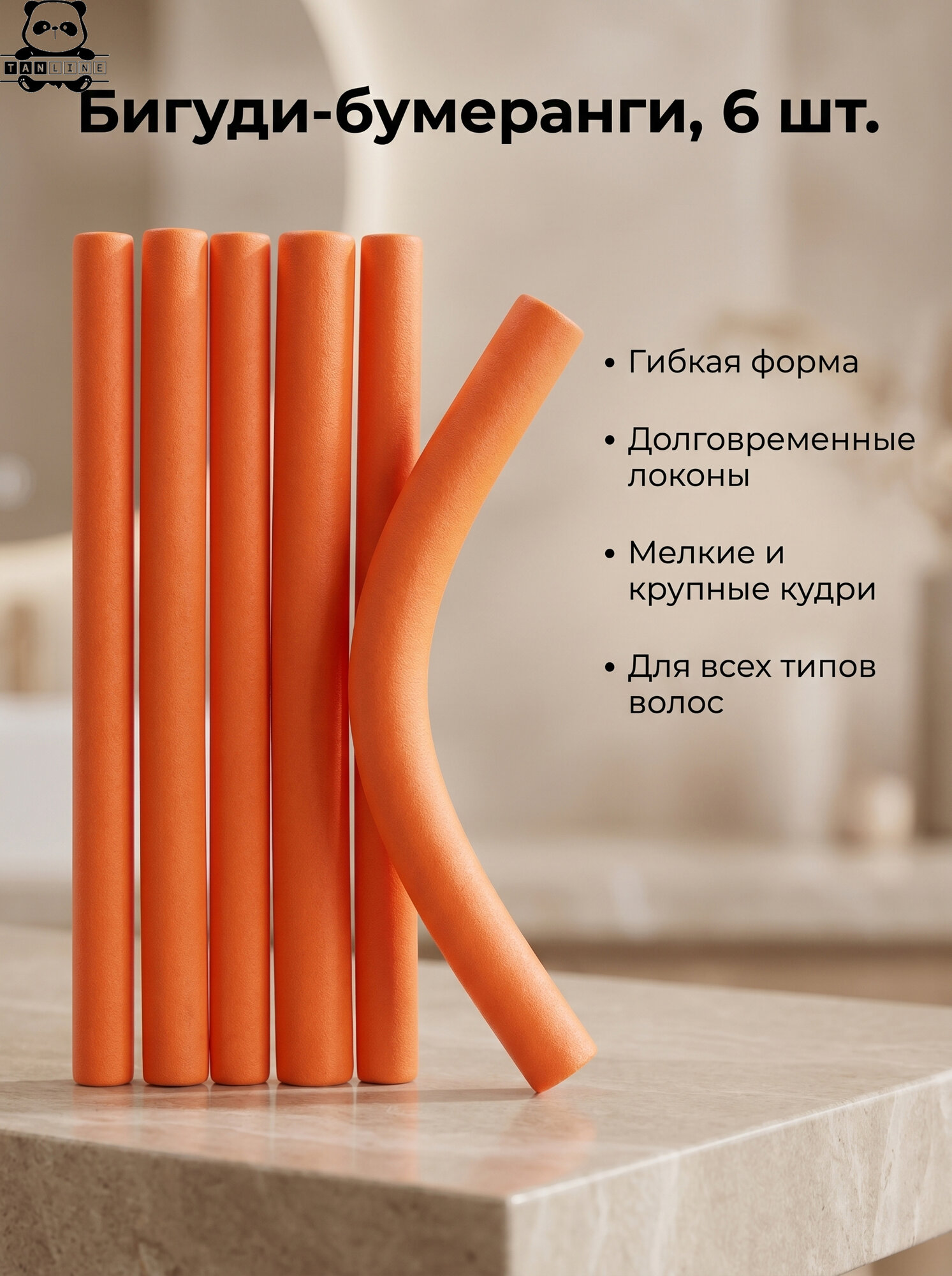 Бигуди TANLine, ПВХ, бумеранги, диаметр 16 мм, длина 24 см, 6 штук, оранжевые