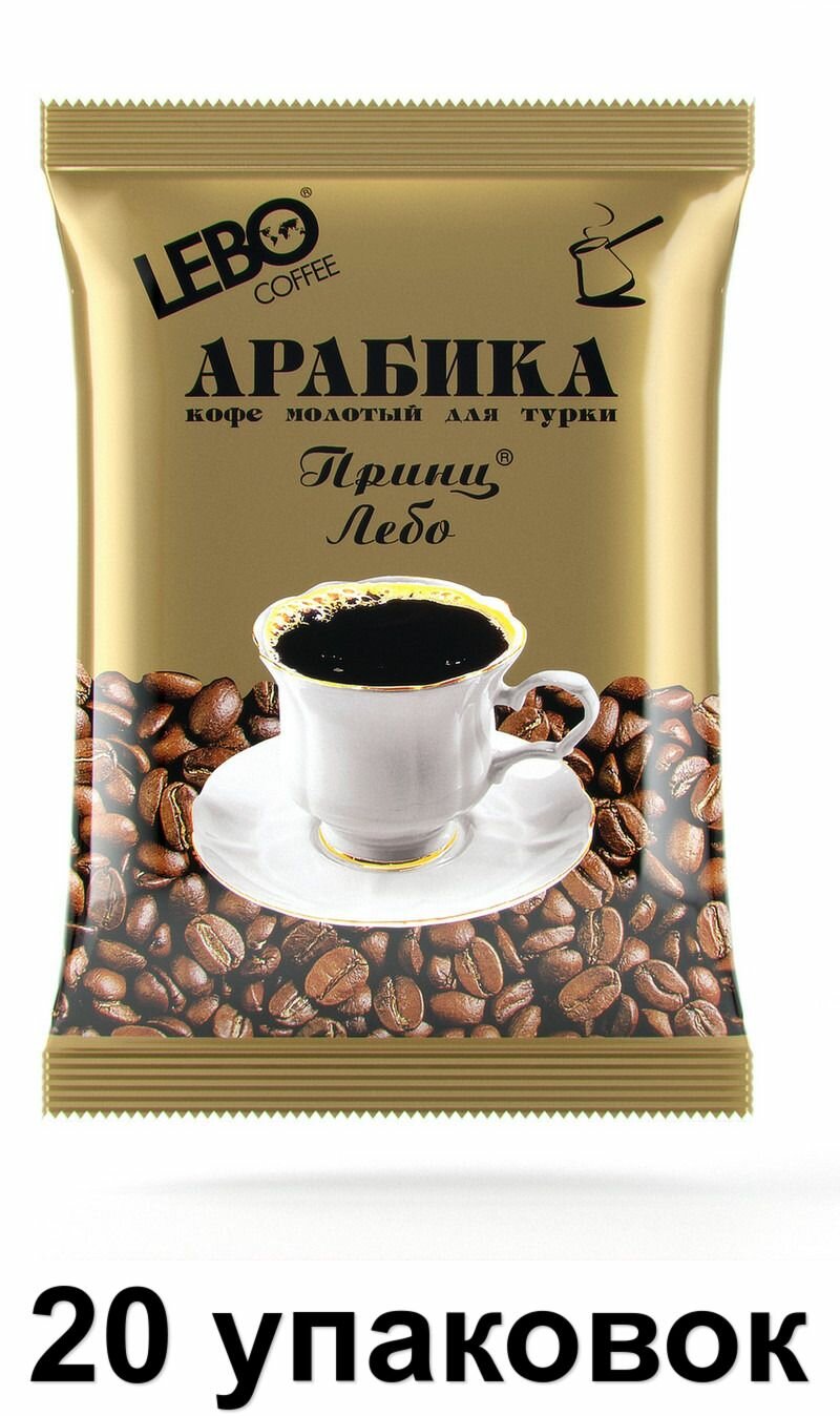 Lebo Кофе Принц Лебо молотый для турки, 100 г, 20 уп