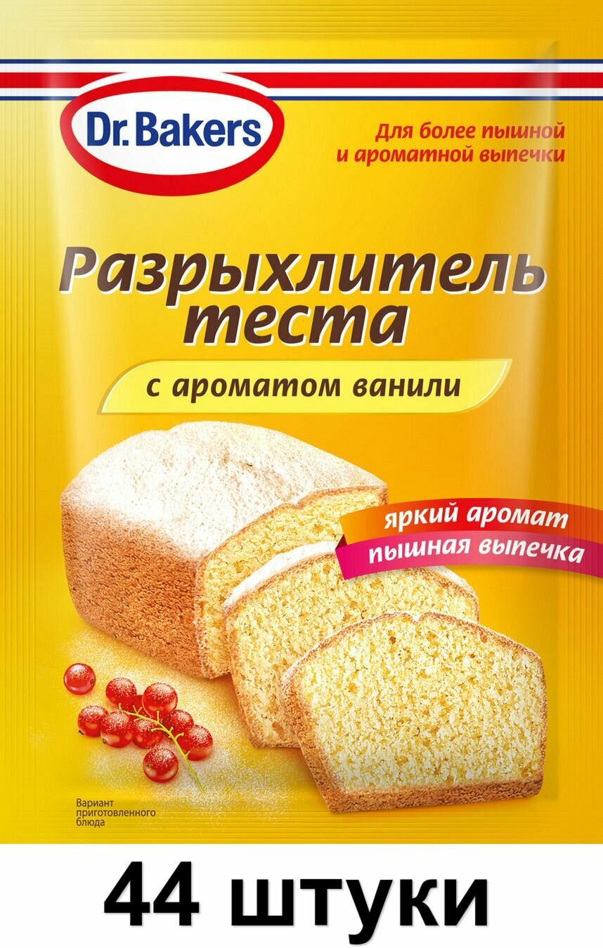 Dr.Bakers Разрыхлитель теста с ароматом ванили, 16г, 44 шт