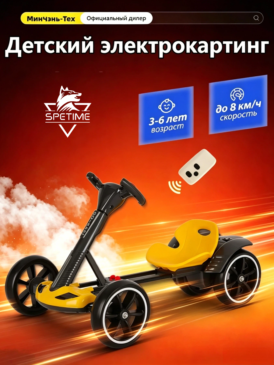 Электромобиль детский электрокар на аккумуляторе spetime E2 Max