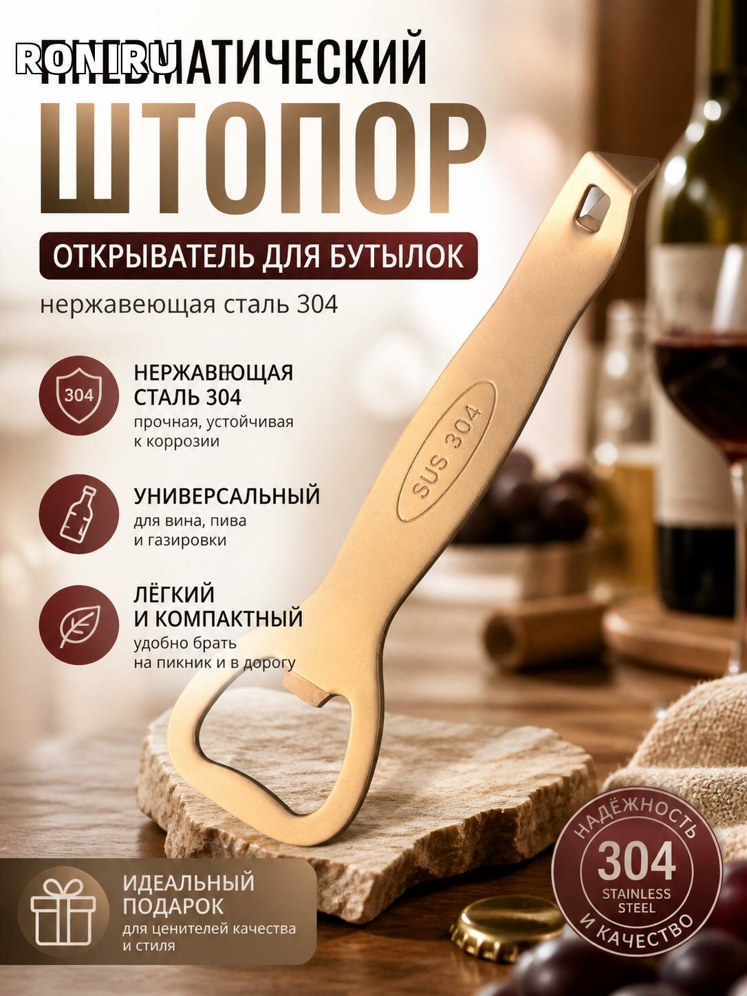 Пневматический штопор из нержавеющей стали 304 — открыватель бутылок для вина, пива и газировки для дома и пикника