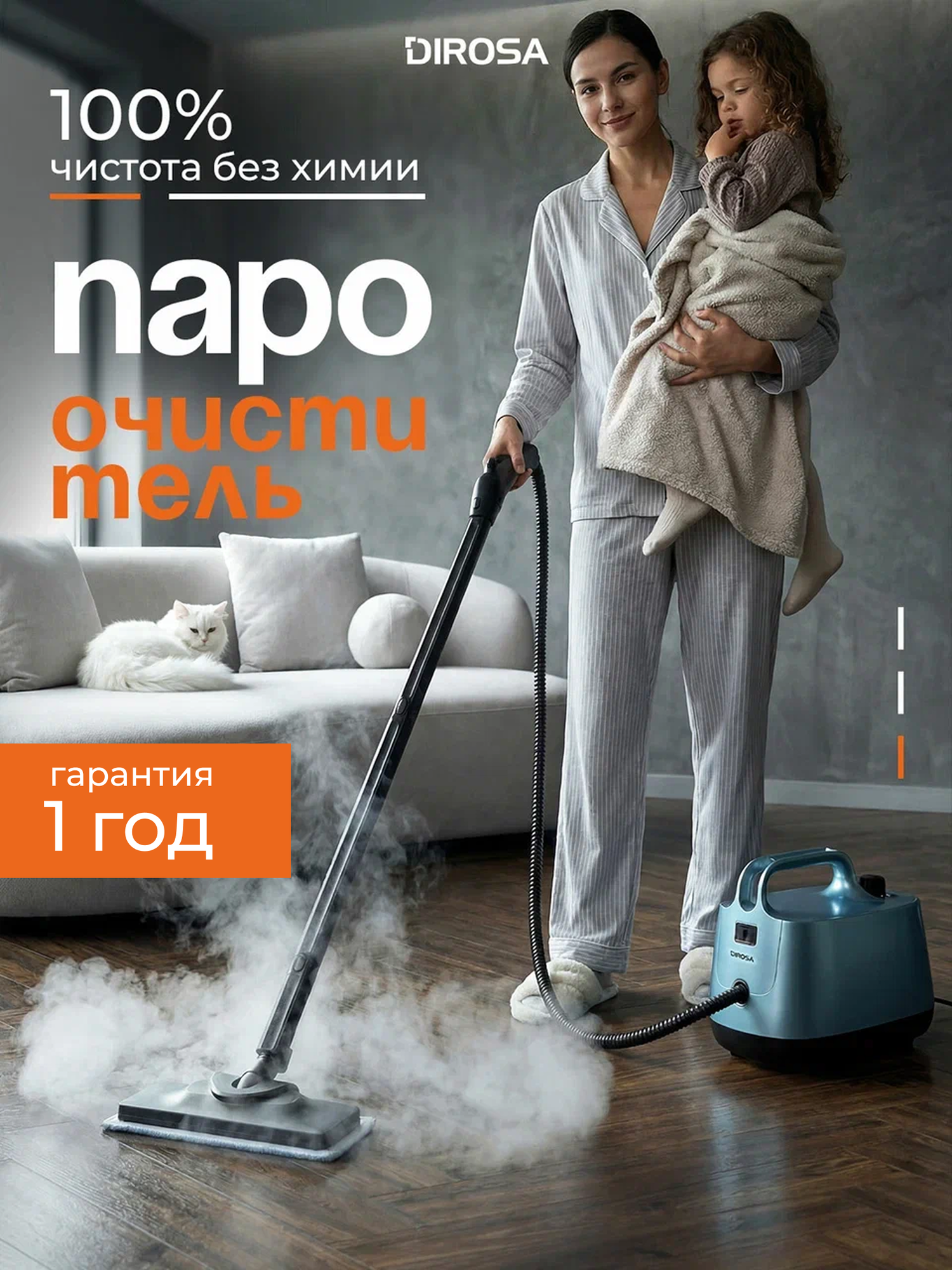 Пароочиститель для уборки дома и мебели DIROSA мощный, парогенератор, 17 насадок, 2000 Вт