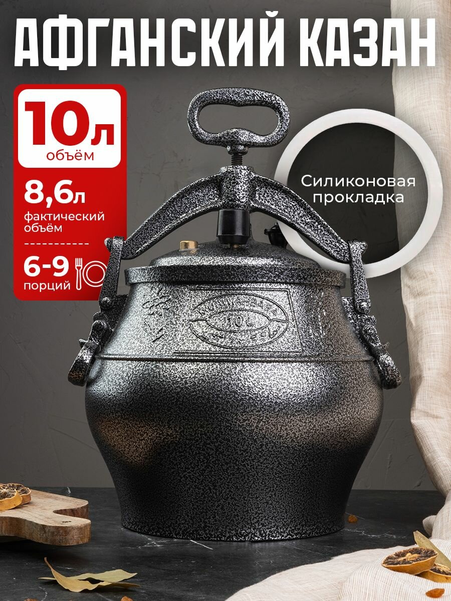Афганский казан 10 литров алюминиевый Hamzi. Черный, модель SB
