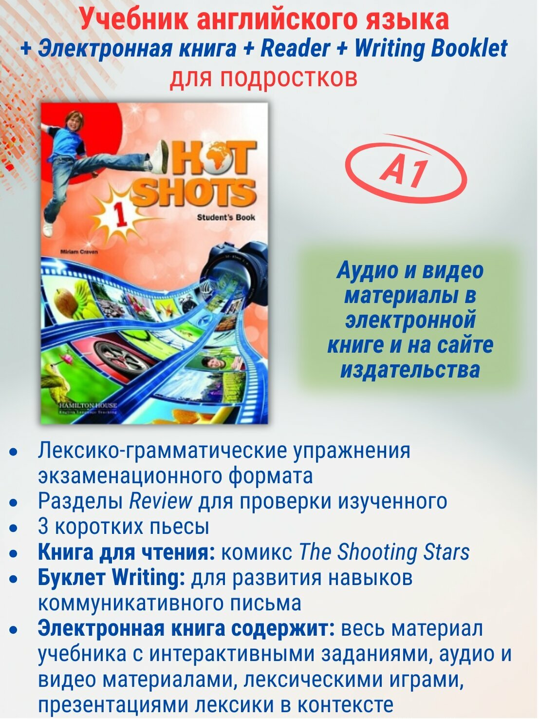 Hot Shots 1 (A1) Student's Book + eBook + Reader + Writing Booklet / Учебник английского языка с электронной книгой