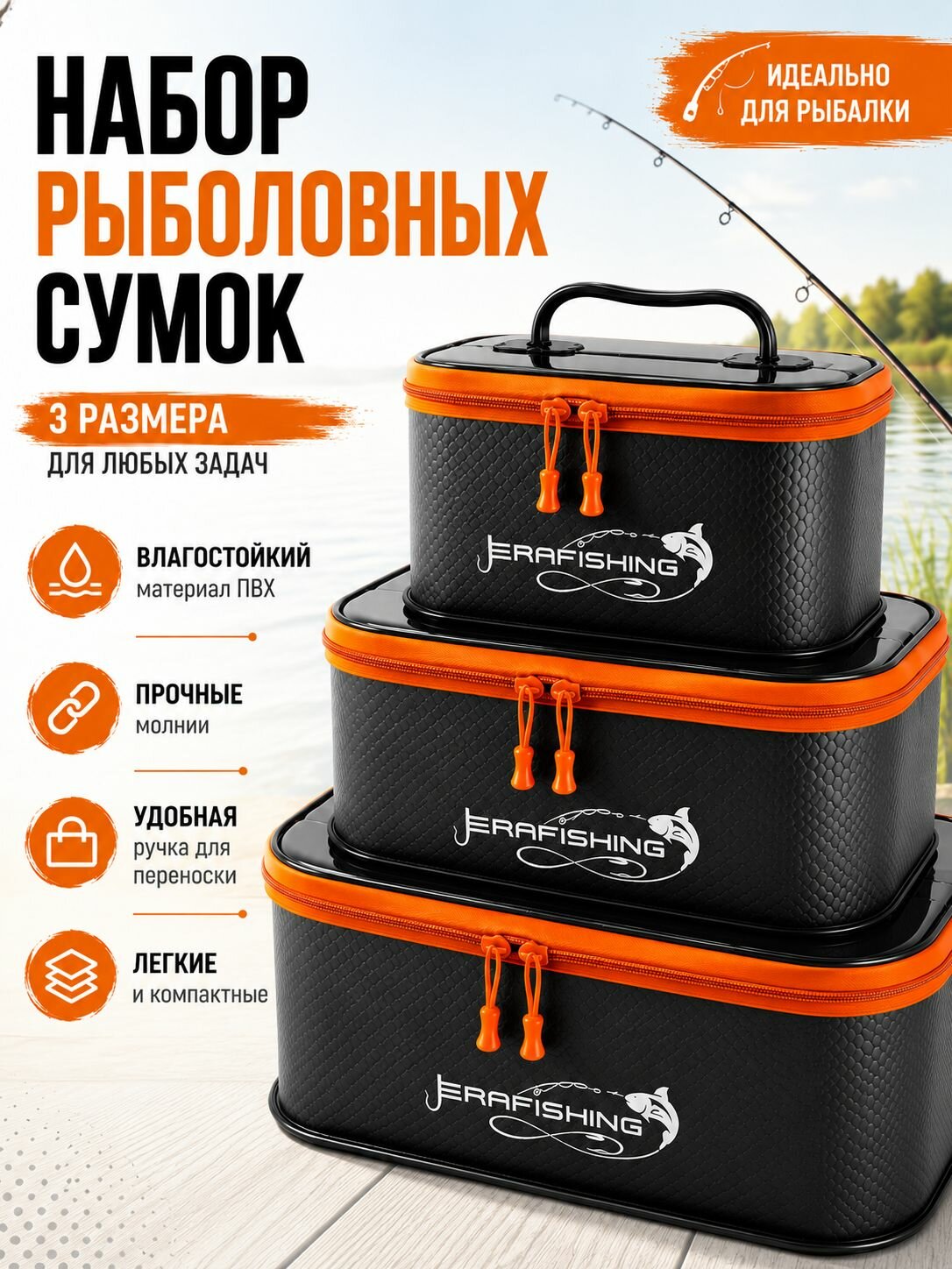 Сумки рыболовные