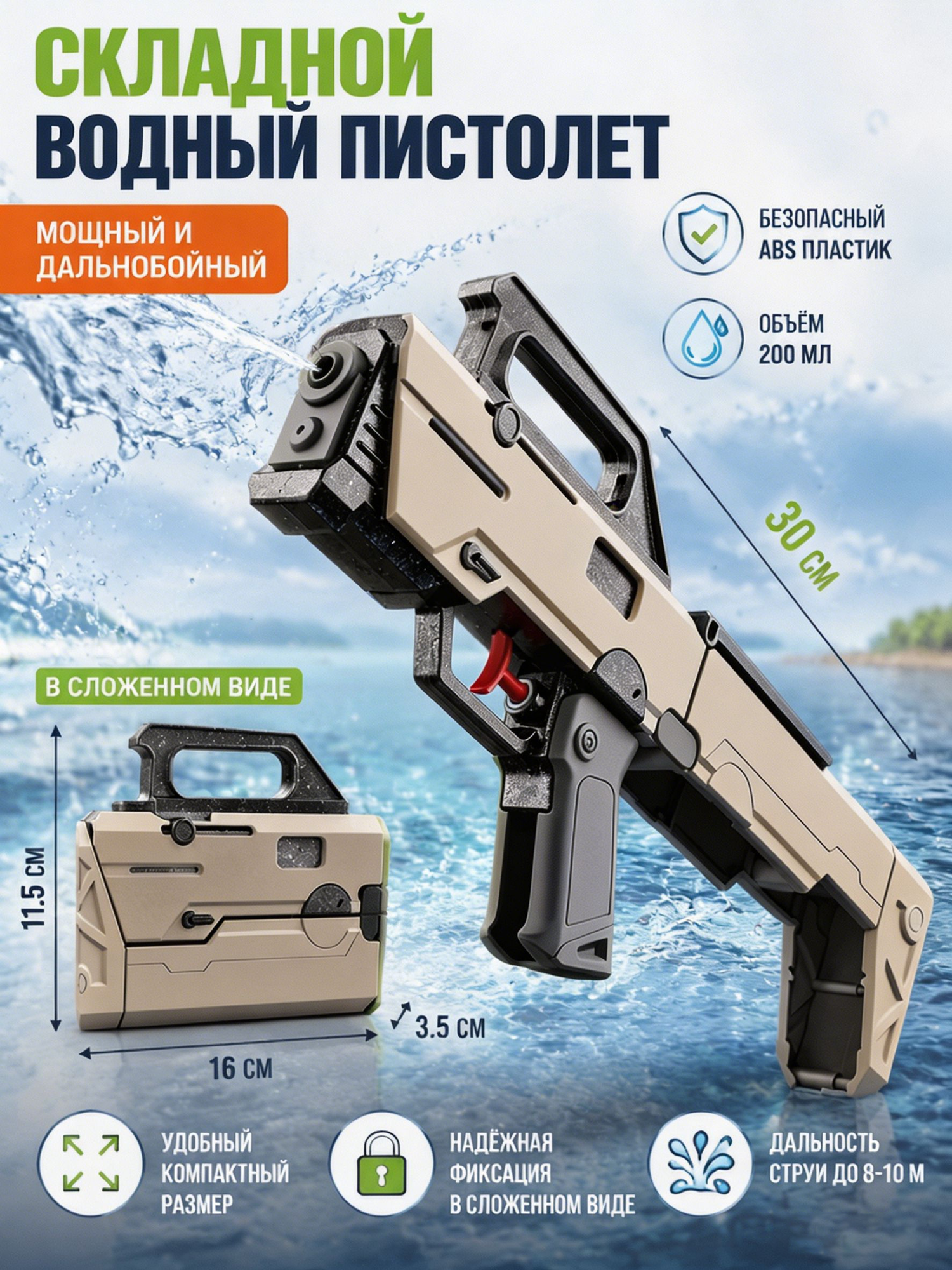 Водяной пистолет Dipes FMG9, ABS, 30*14.5*3.5 см, автономия, складной, детский