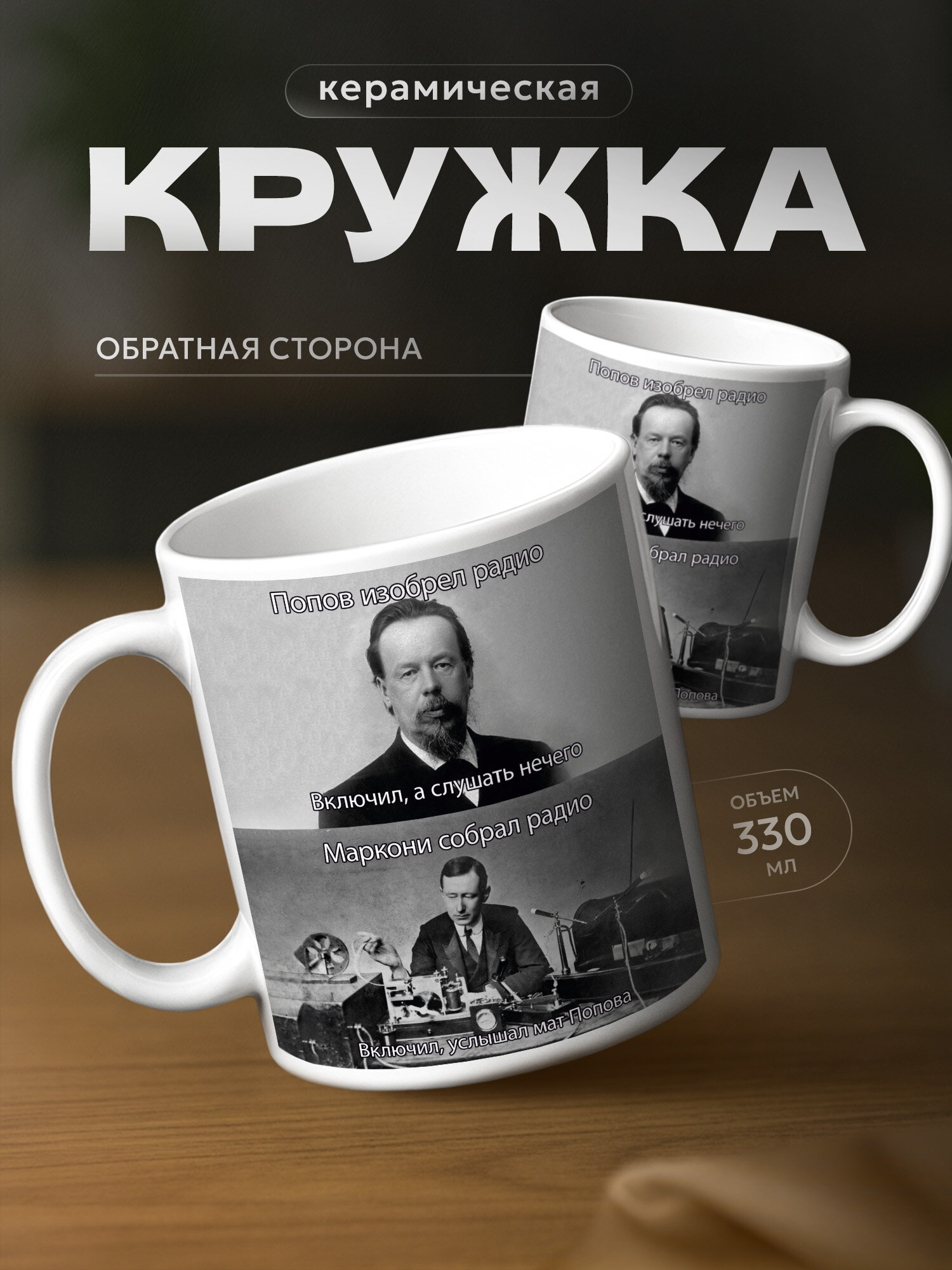 Кружка PNP NARD "радио", керамика, использование в СВЧ, белый
