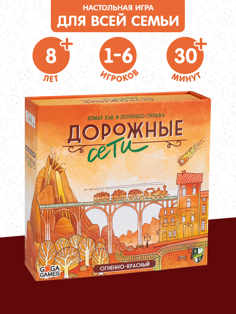 Настольная игра для детей от 8 лет и всей семьи Дорожные Сети: Огненно-красный