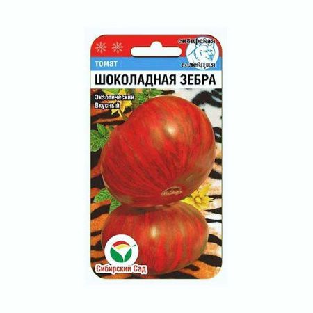 Семена Томат Шоколадная зебра - экзотический , сладкий , 20 семечек. Сибирский Сад