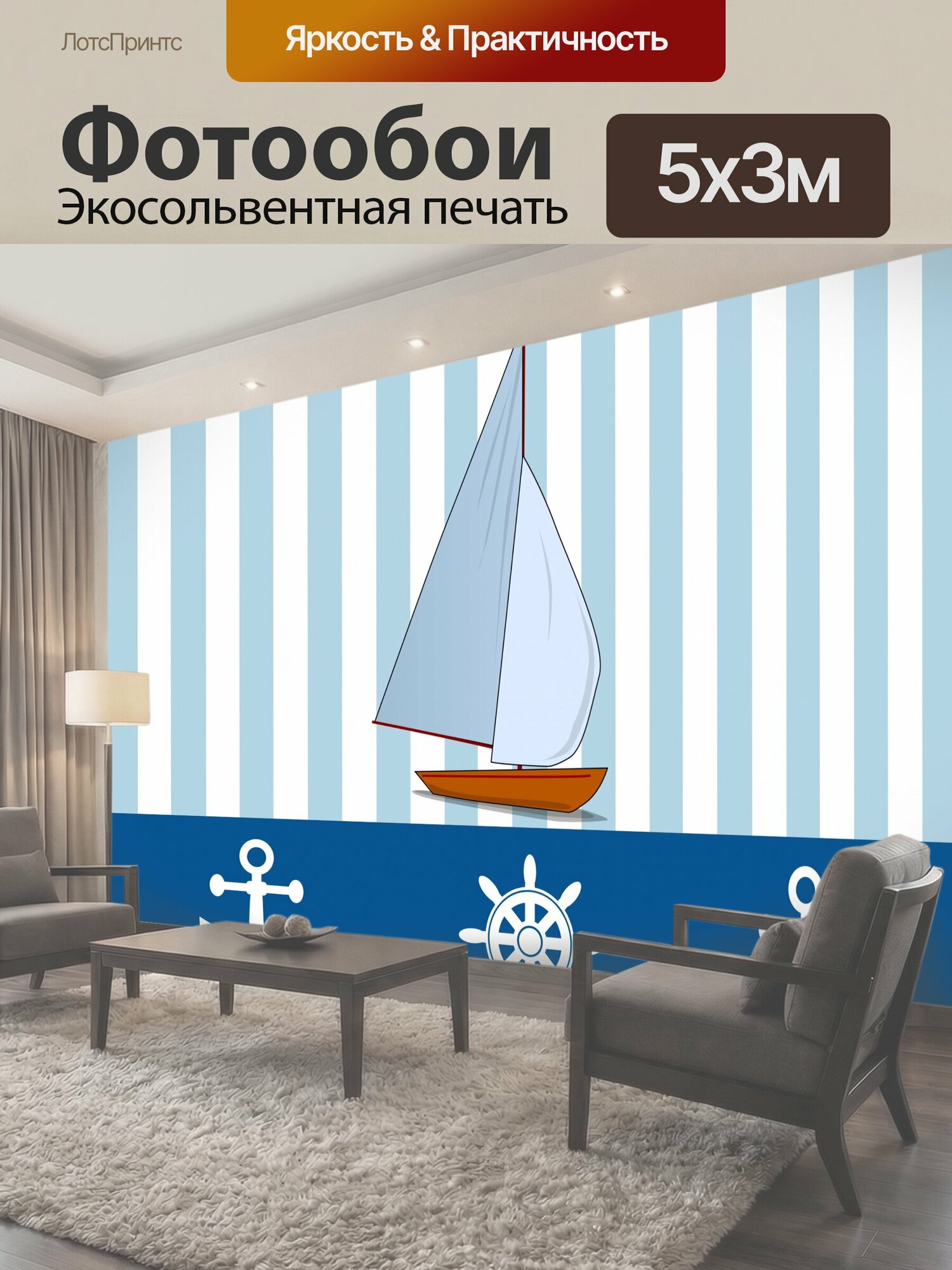 Фотообои "Яхта Nautical Design Wallpaper Синий и белые полосы мореходное обои дизайн с яхты яхты лодки морские обои бумага фон полосы." 500x300 см. экосольвентная печать