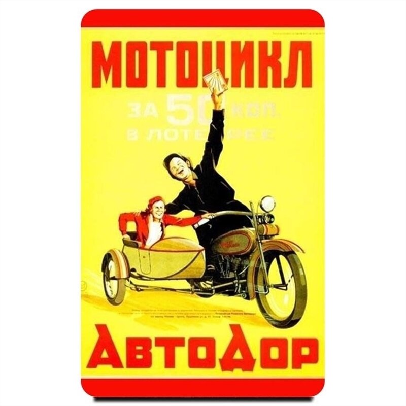 Магнит на холодильник "Советская реклама, винтажный плакат (репринт)."