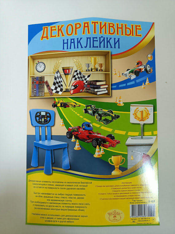 Декоративные наклейки "Формула 1"