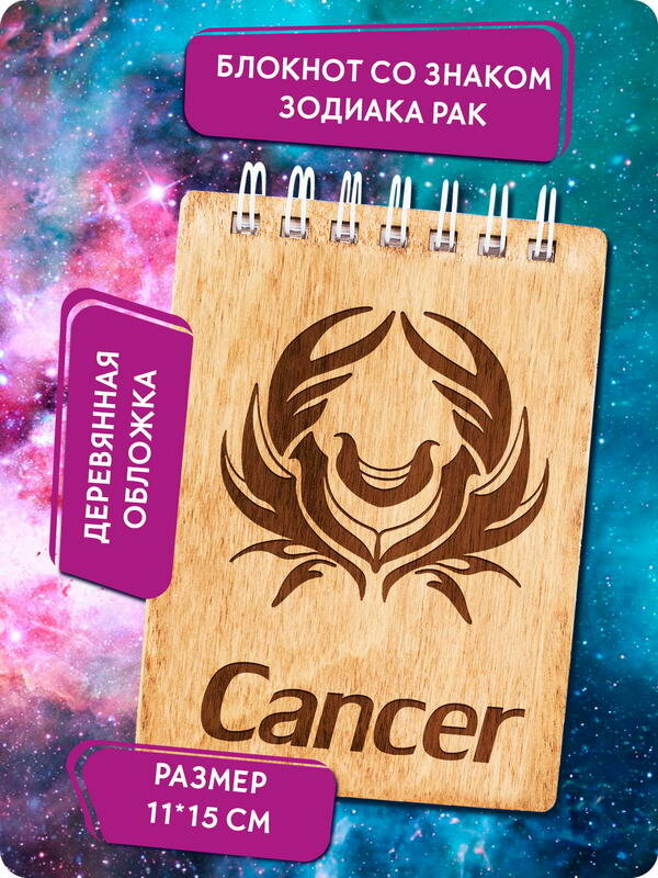 Блокнот A6 «Cancer - Рак»