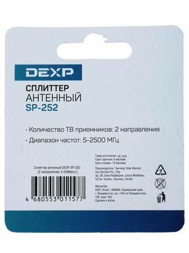 Сплиттер антенный DEXP SP-252