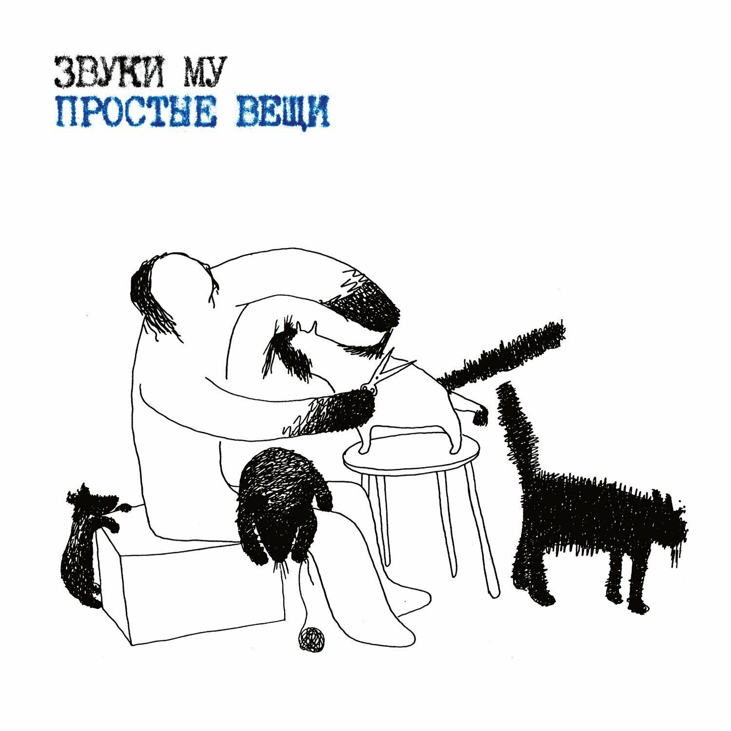 Компакт-диск: Звуки Му -"Простые вещи" (1989/2023) (2CD Limited Edition)