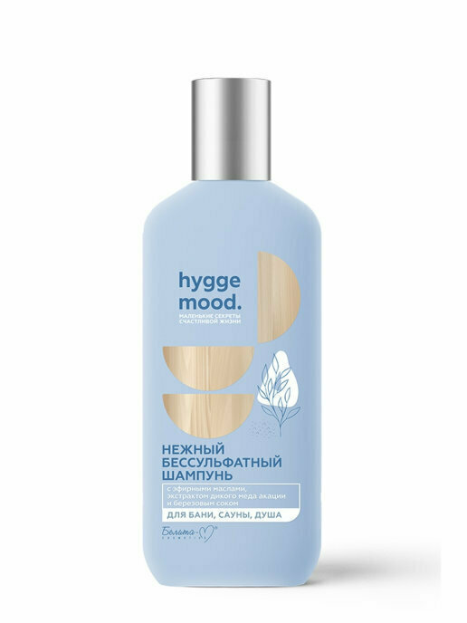 Шампунь для волос BIELITA Hygge Mood Нежный Бессульфатный с эфирными маслами, экстрактом дикого мёда акации и берёзовым соком, 300 г