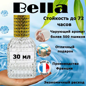 Масляные духи Bella, женский аромат, 30 мл.