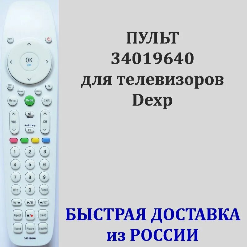 Пульт для телевизора Dexp F43D7000K, 34019640