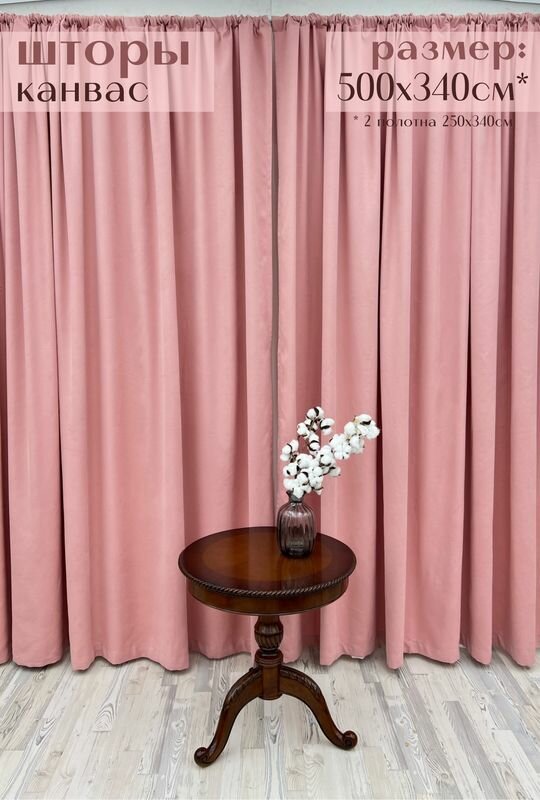 Шторы Милкитекс канвас 500х340см / комплект (250х340см - 2шт) бархатистых портьер для зала, кухни, спальни, лимонад