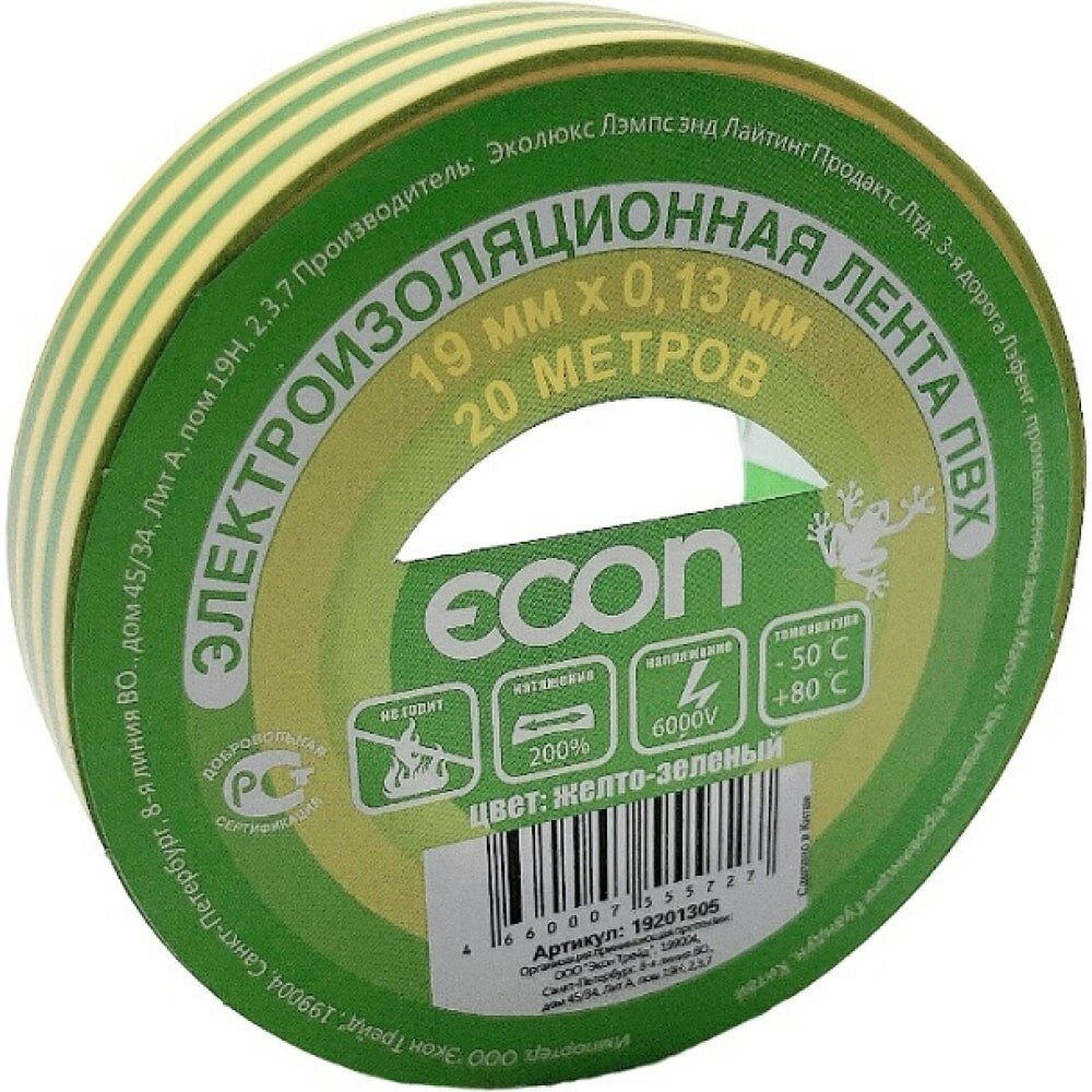 Изолента Econ 19201305