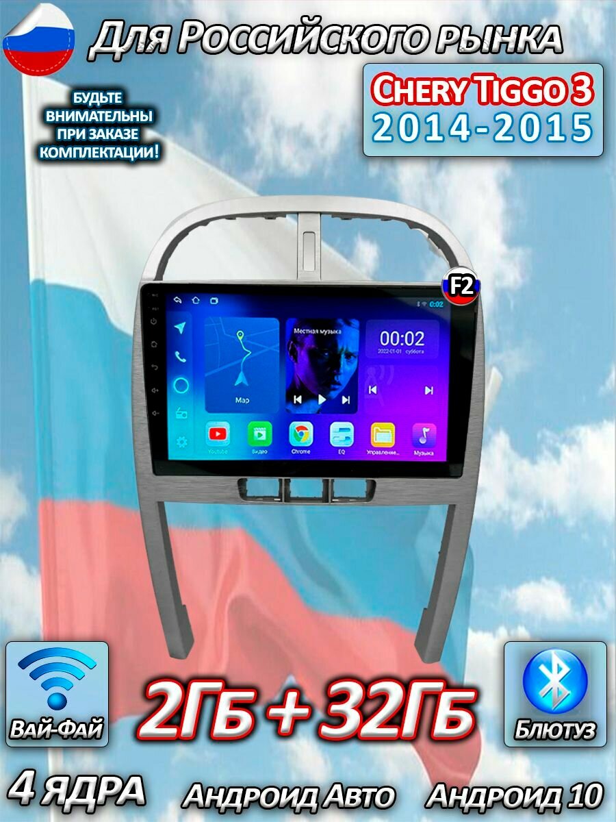 Магнитола ProMusic Lite для Chery Tiggo 3 2014-2015 2/32Gb, Bluetooth, FM/AM, GPS