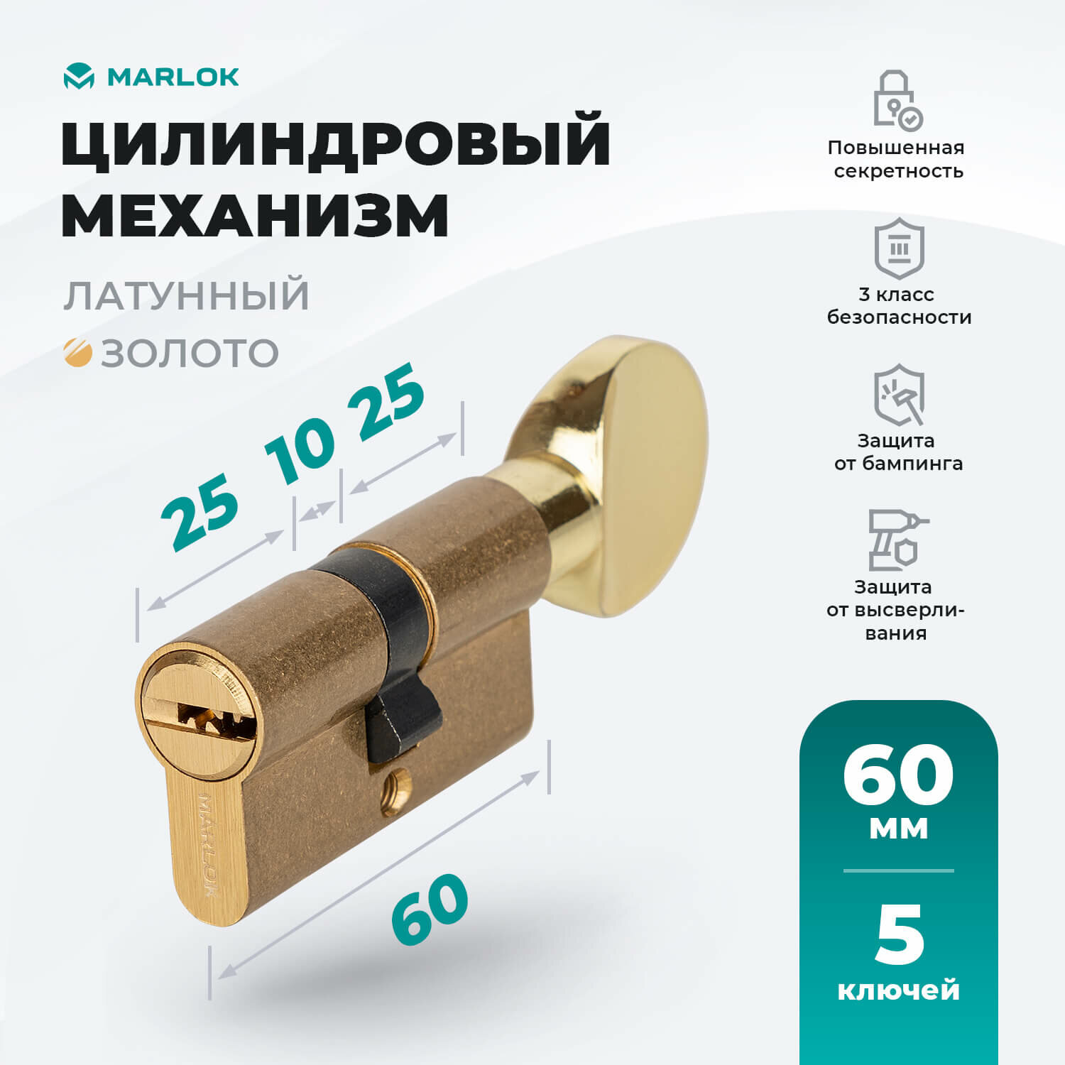 Цилиндр латунный 60 мм (типоразмер 30+30) ключ/вертушка MARLOK