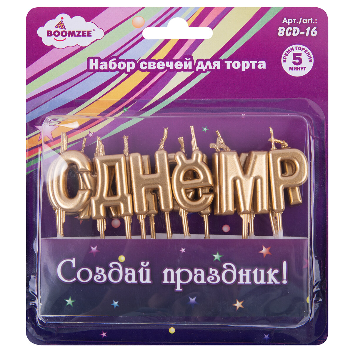 BOOMZEE Набор свечей для торта BCD-16-MP58, 2.4 г, 13 шт, 01_С днем рождения для праздника