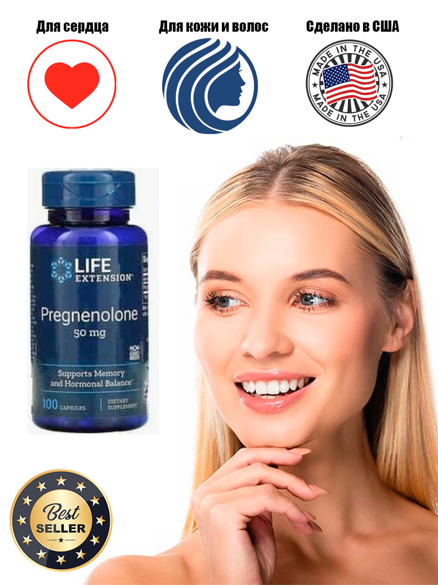 LIFE Extension Для беременных 50 мг 100 капсул