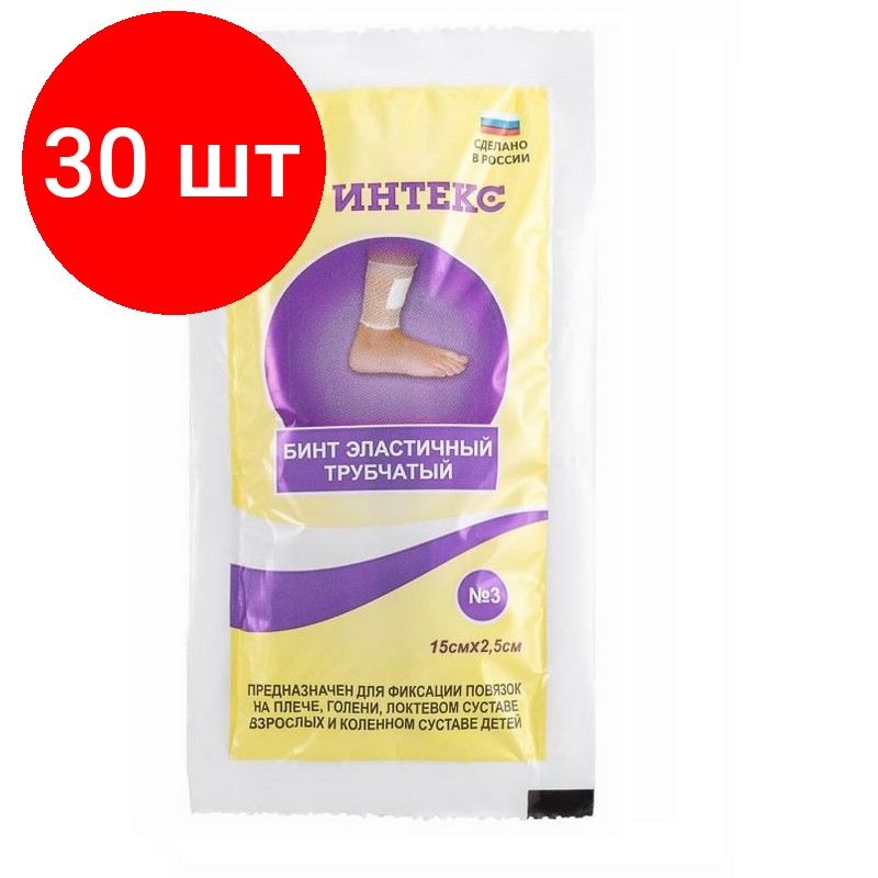 Комплект 30 штук, Перевяз. ср-ва Бинт эластичный трубчатый, размер №3 (0.15 мх2.5 см) Интекс