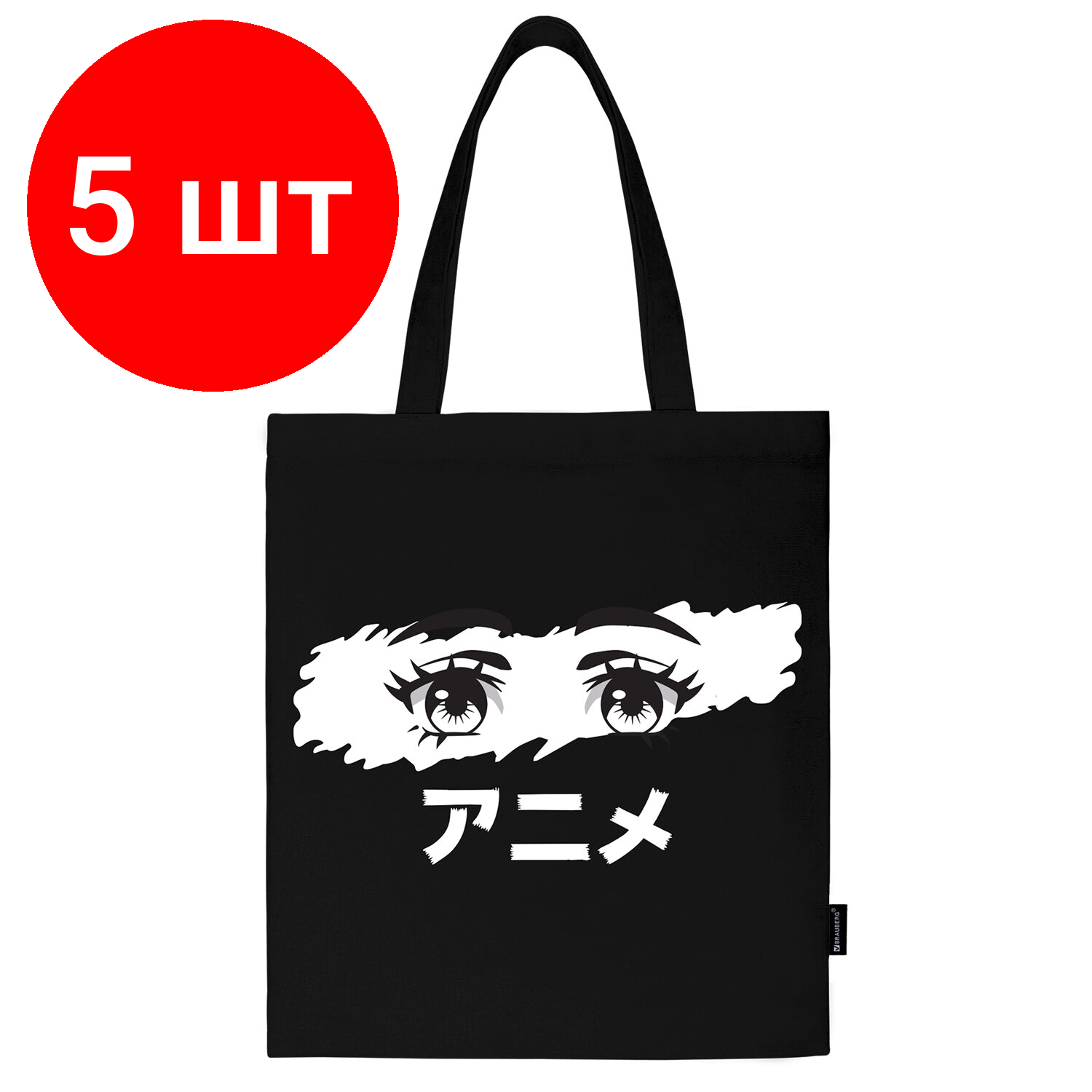 Сумка шоппер, 5 шт.