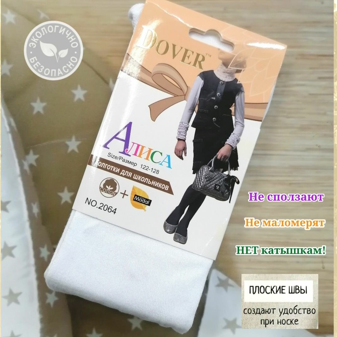 Колготки Школа 2022