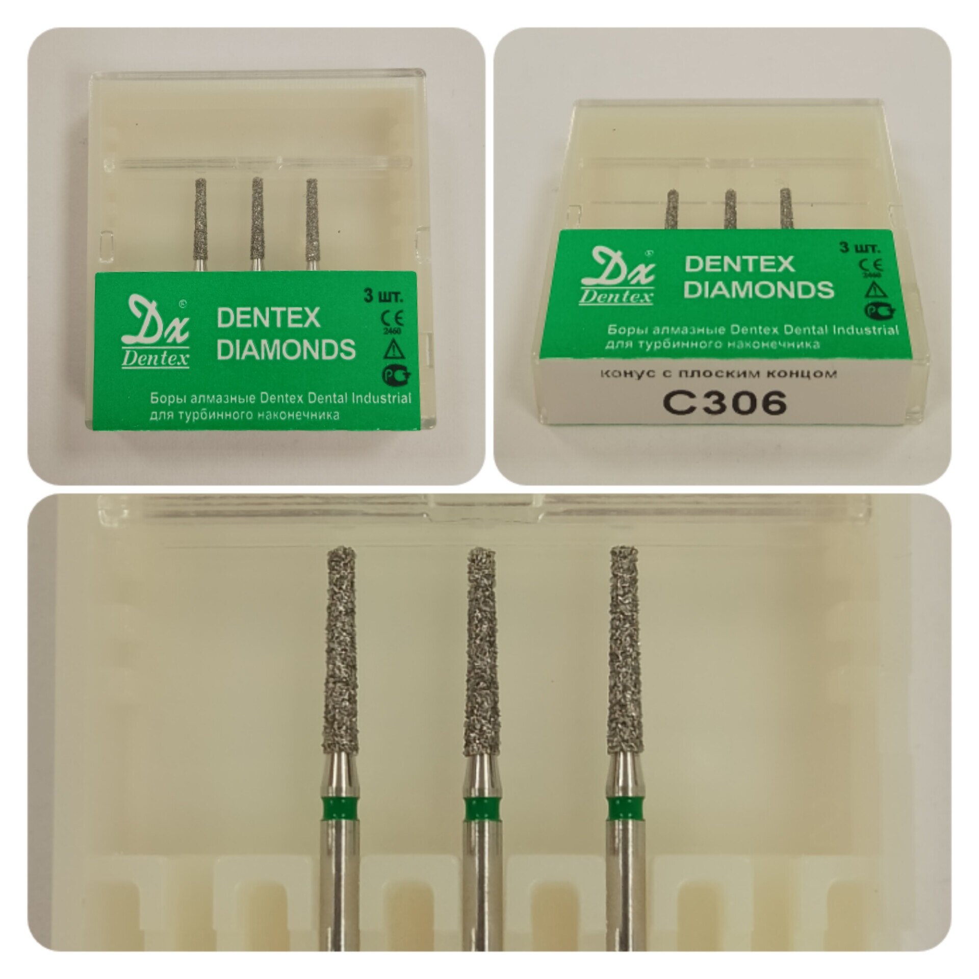 Боры стоматологические алмазные Dentex турбинные, конус с плоским концом, С 306 размер 014, зеленая насечка, 3 штуки