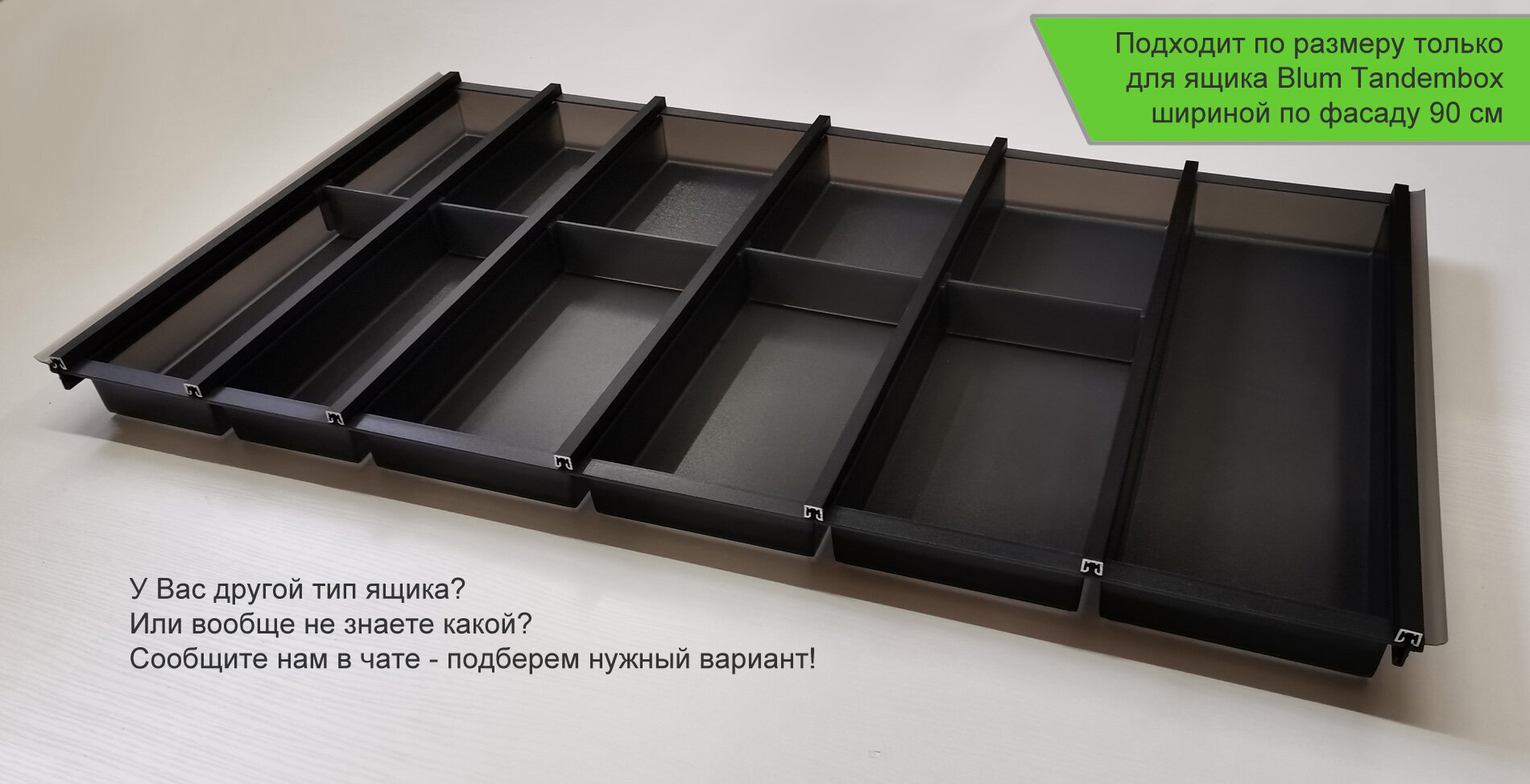 Лоток Ninka Cuisio, черный, для ящика Blum Tandembox (ширина фасада 900мм)