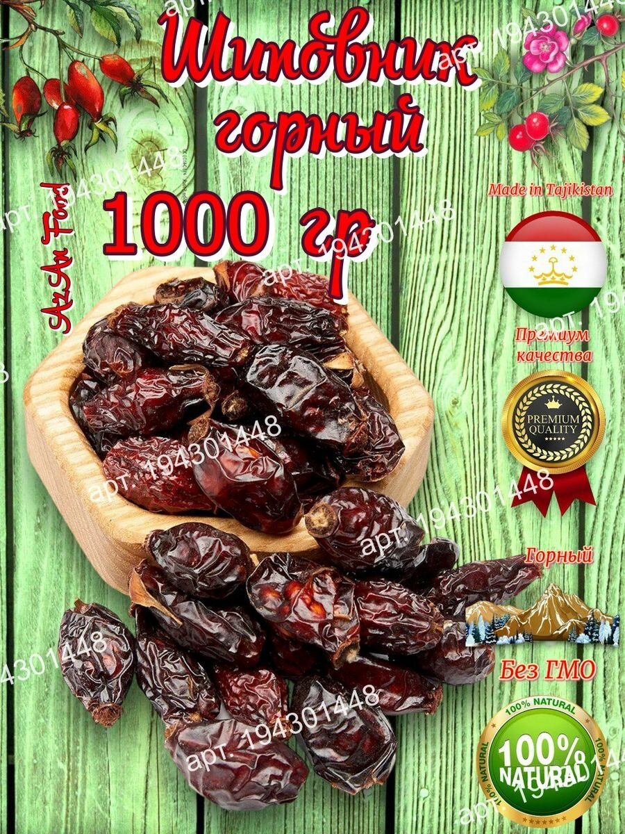 Шиповник сушеный отборный 1 кг