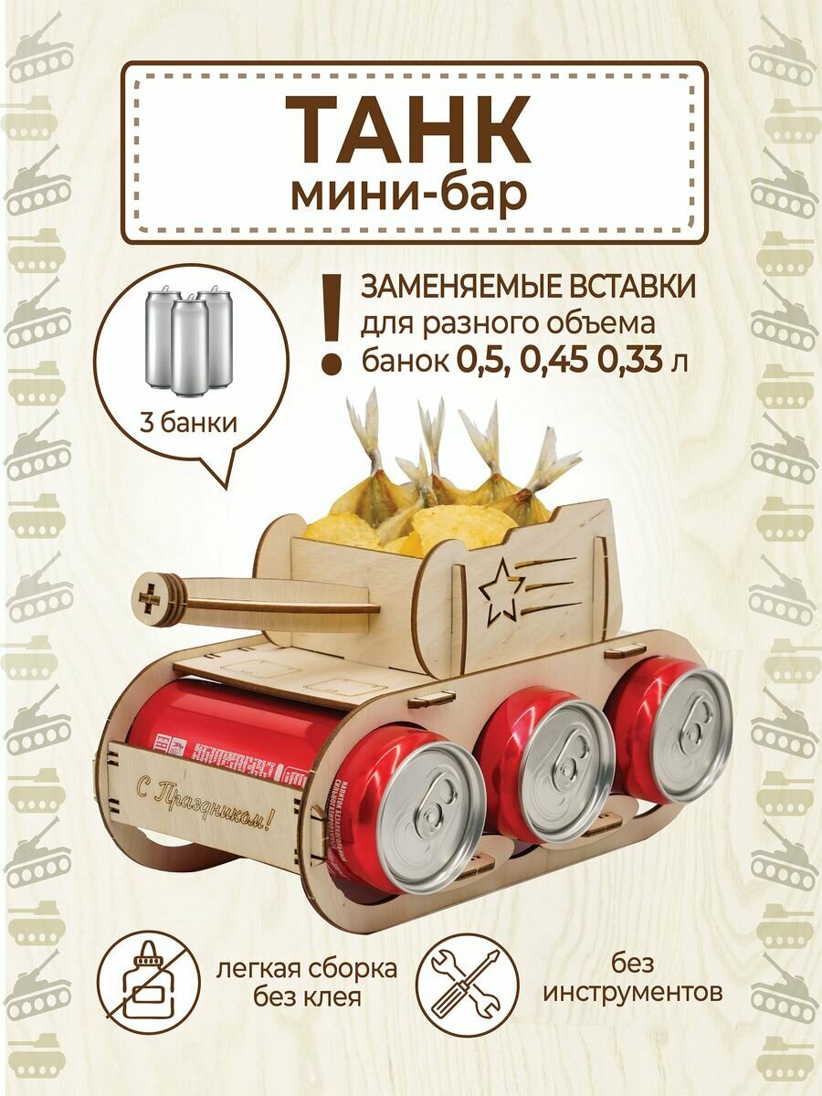 Танк для пива 23 февраля коллегам, коробка подарок мужчине