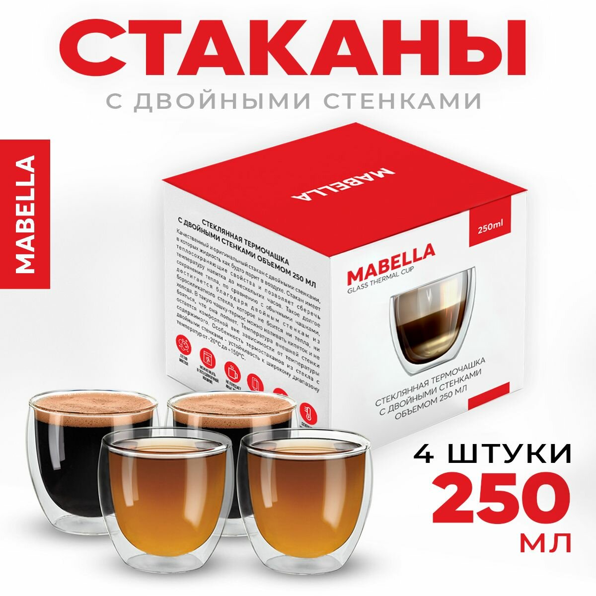 Mabella, Набор стаканов для воды с двойными стенками, стаканы наборы из стекла, стаканы универсальные прозрачные, набор стаканов для чая, для кофе, подарочный, 4 шт х 250 мл