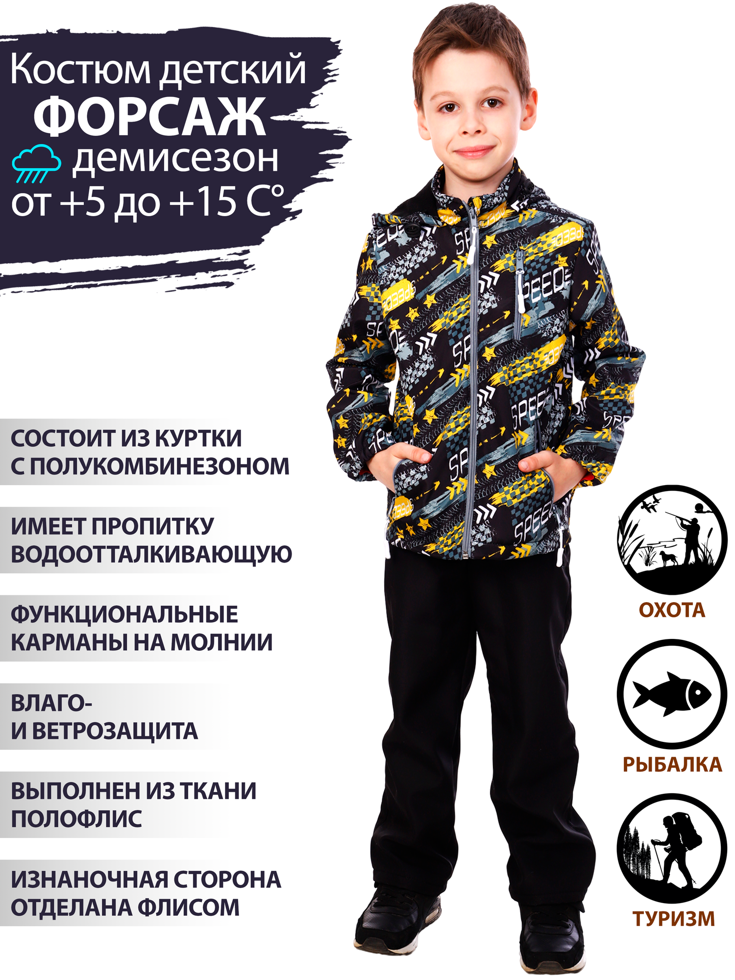 Комплект верхней одежды Форсаж