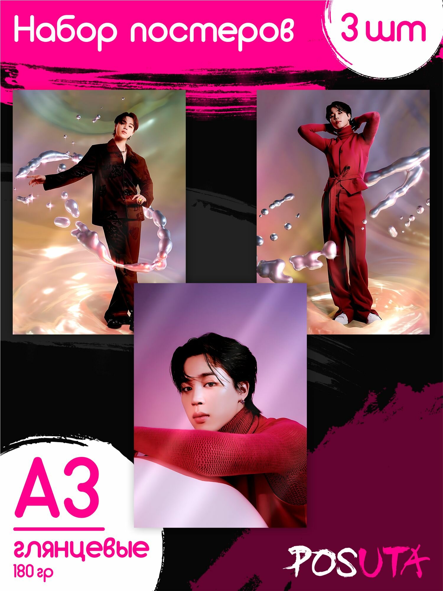 Постеры настенные BTS k-pop БТС Чимин