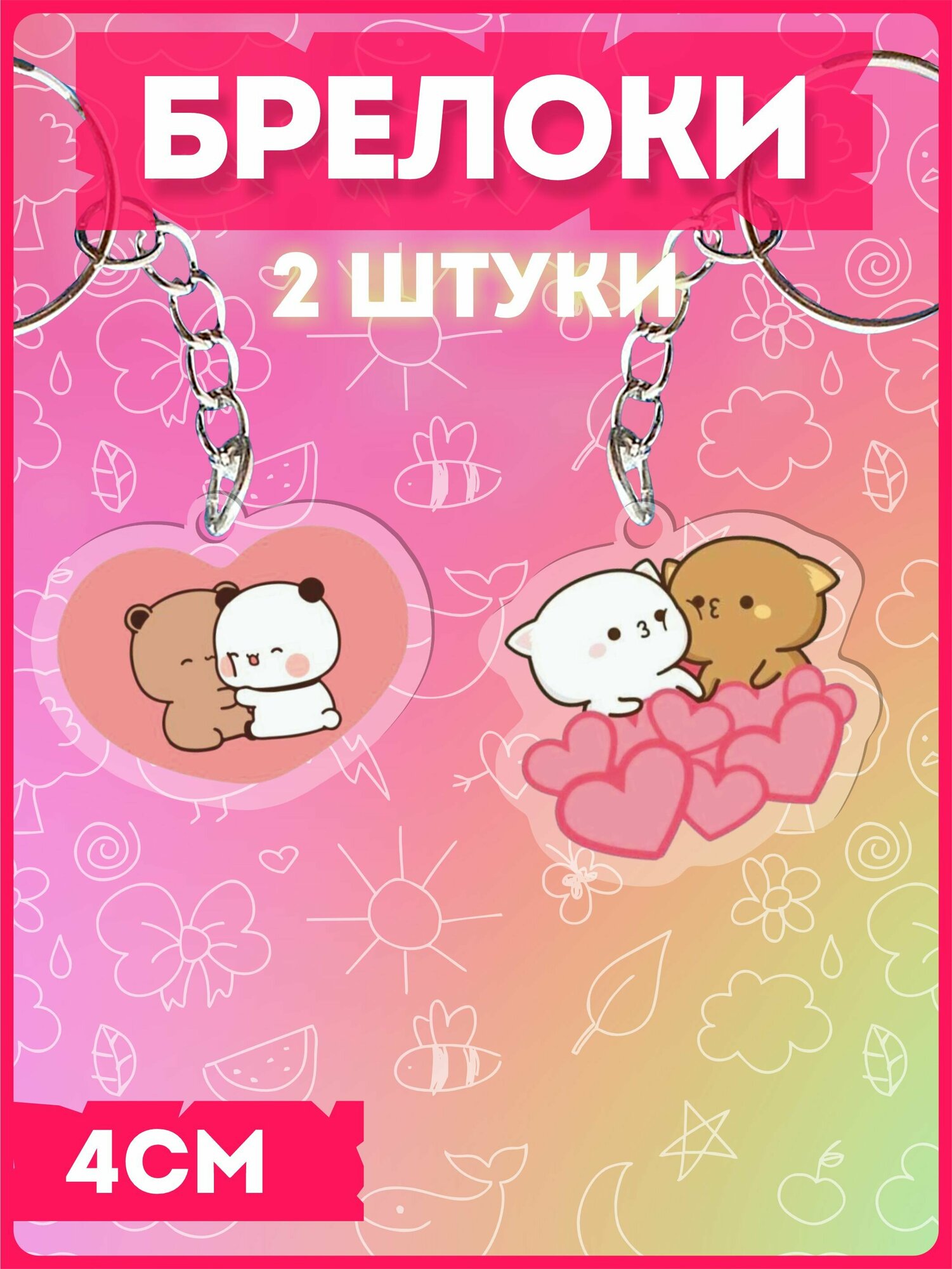 Брелок