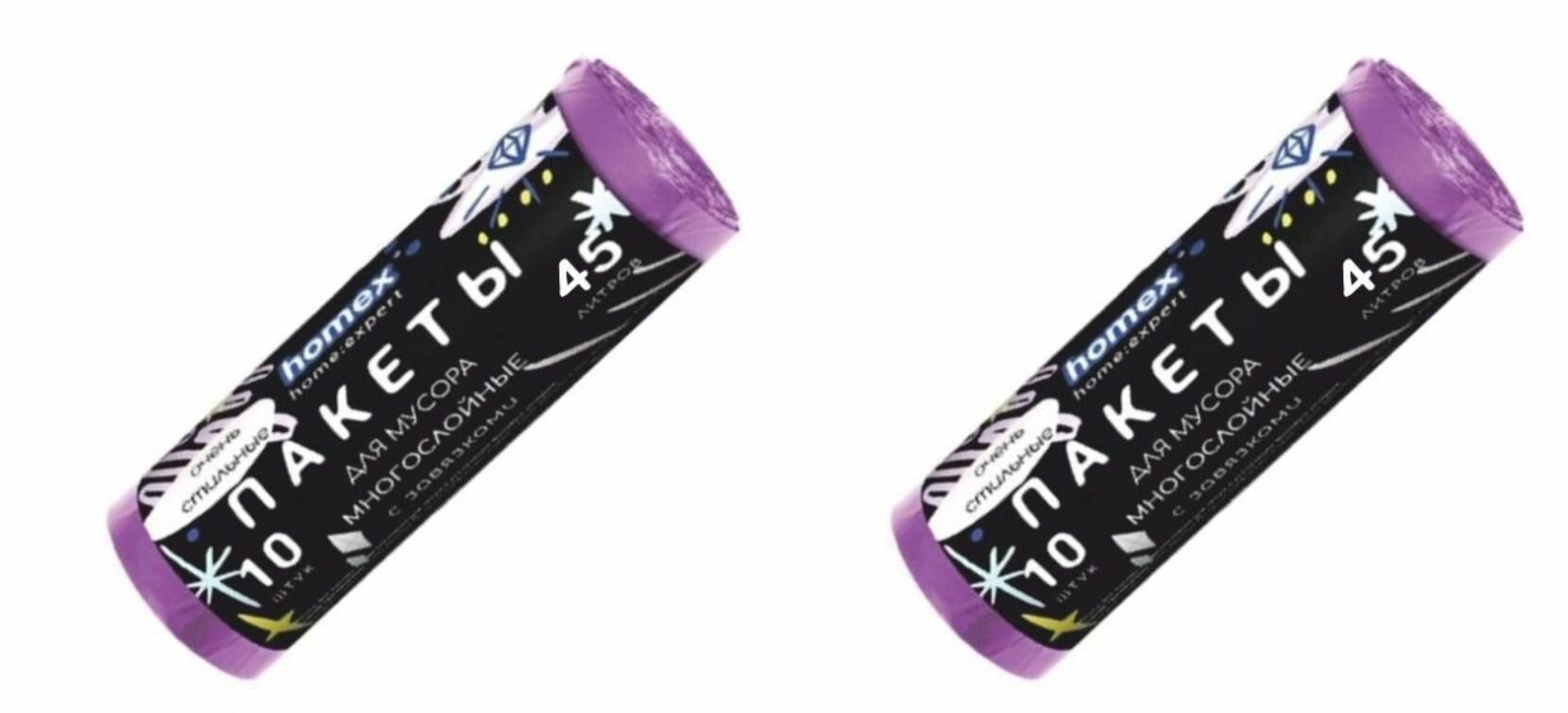 Пакеты для мусора homex Очень стильные, многослойные, с завязками 45 л, 10 шт, 2 уп.