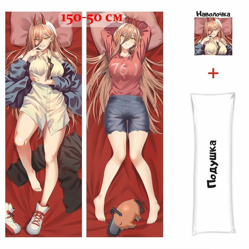 Дакимакура Пауэр из Человек-бензопила арт. D0886, 150x50