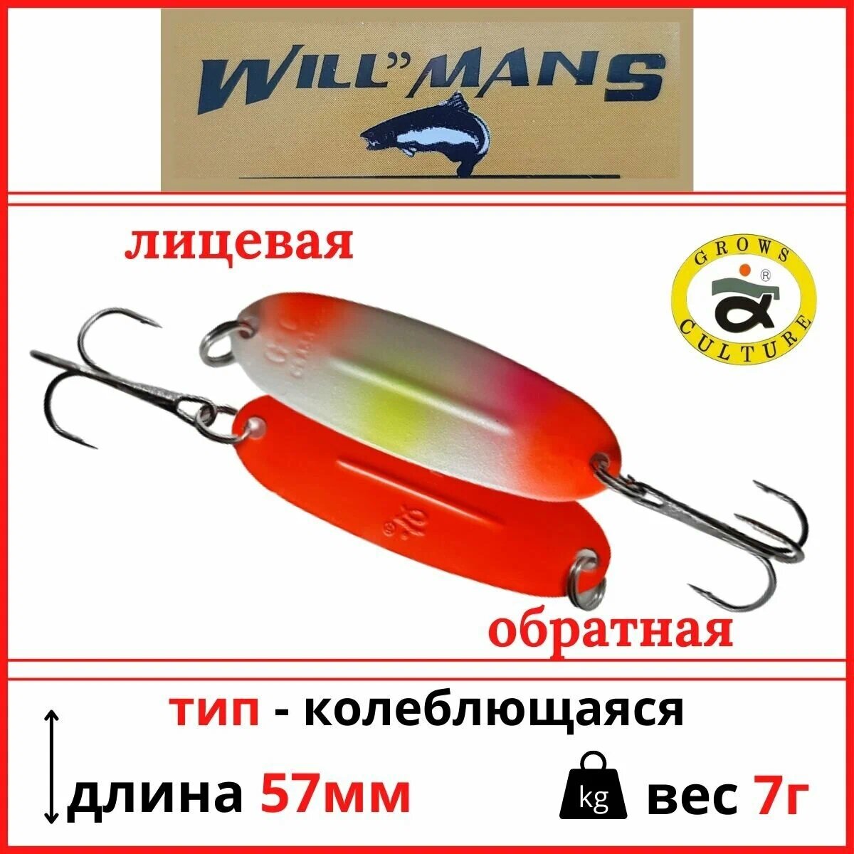 Блесна колеблющаяся Grows Culture WillMans 55мм, 7гр, цвет 311(Glow)