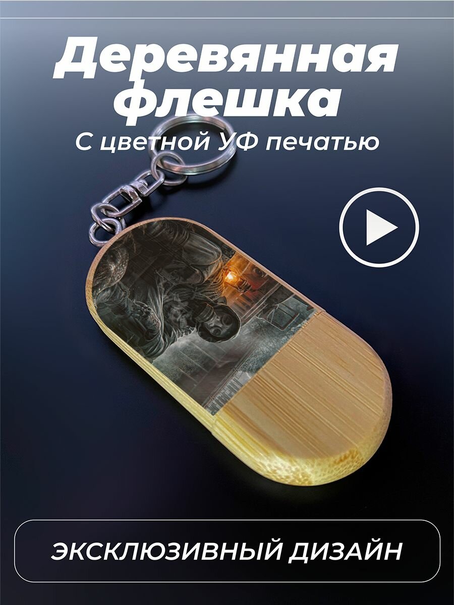 Флешка, USB, Stalker, в противогазе.